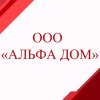 Иконка канала "АЛЬФА ДОМ" - агентство недвижимости