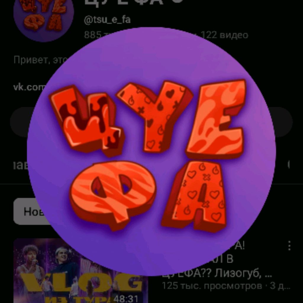 Иконка канала Цуефа