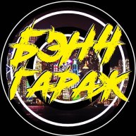 Иконка канала #БэнЧГараЖ
