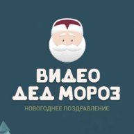Иконка канала ВидеоДедМороз