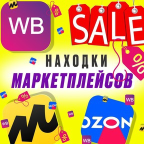 Иконка канала Находки Маркетплейсов