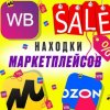 Иконка канала Находки Маркетплейсов