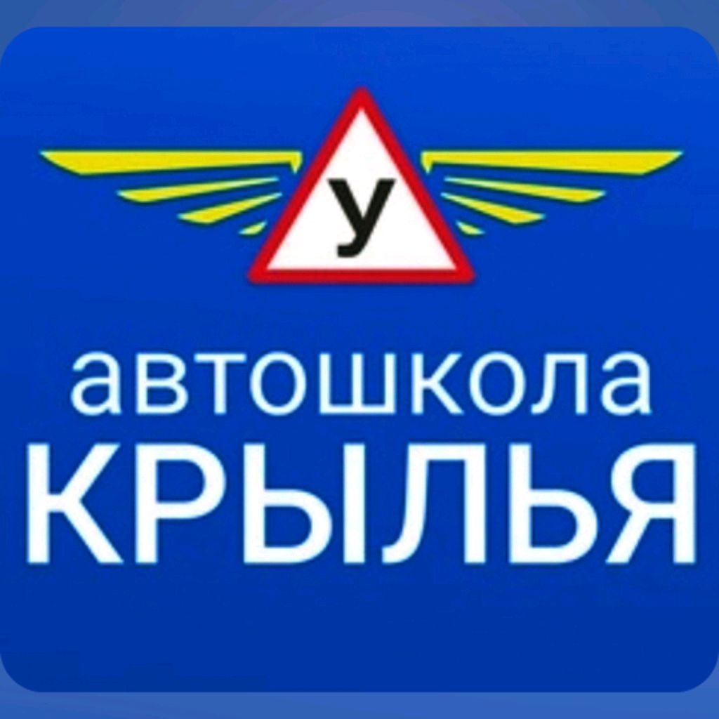 Иконка канала "АВТОШКОЛА КРЫЛЬЯ"