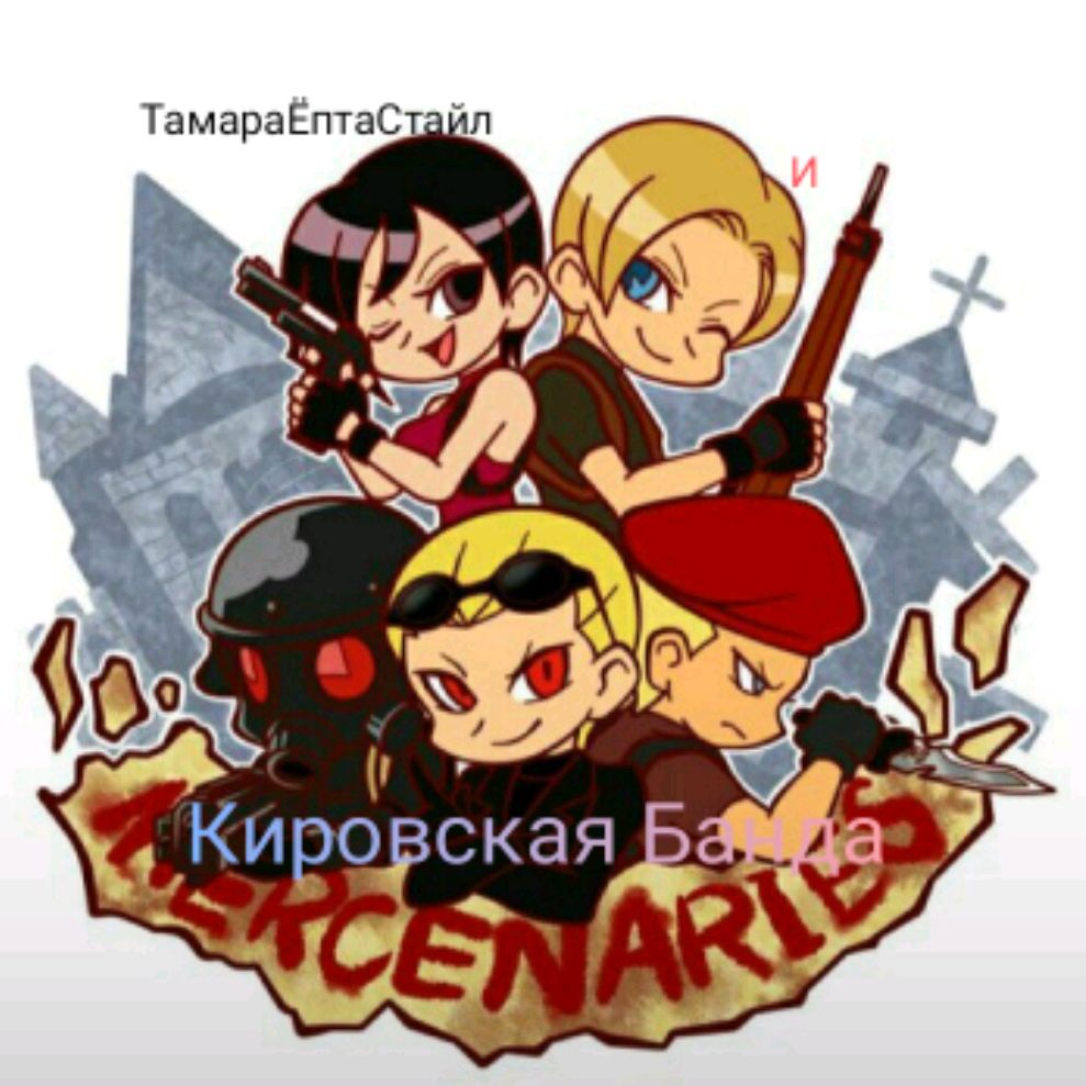 Иконка канала ТамараЁптаСтайл & КировскаяБанда