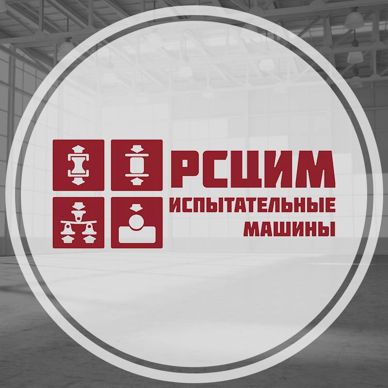 Иконка канала РСЦИМ РЕМОНТНО-СЕРВИСНЫЙ ЦЕНТР ИСПЫТАТЕЛЬНЫХ МАШИН