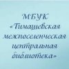 Иконка канала МБУК "ТМЦБ"