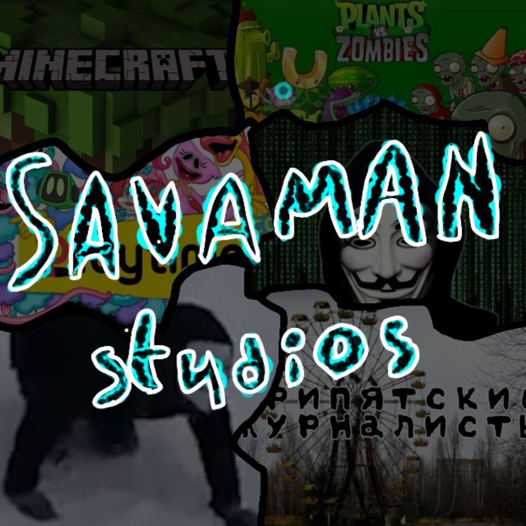 Иконка канала SAVAMAN STUDIOS (игры,мемы,сериалы и тд)