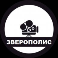 Иконка канала ЗВЕРОПОЛИС