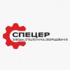 Иконка канала Промышленное оборудование ООО СПЕЦЕР