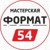 Иконка канала ФОРМАТ-54 ПРО бизнес