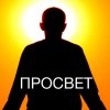Иконка канала Просвет