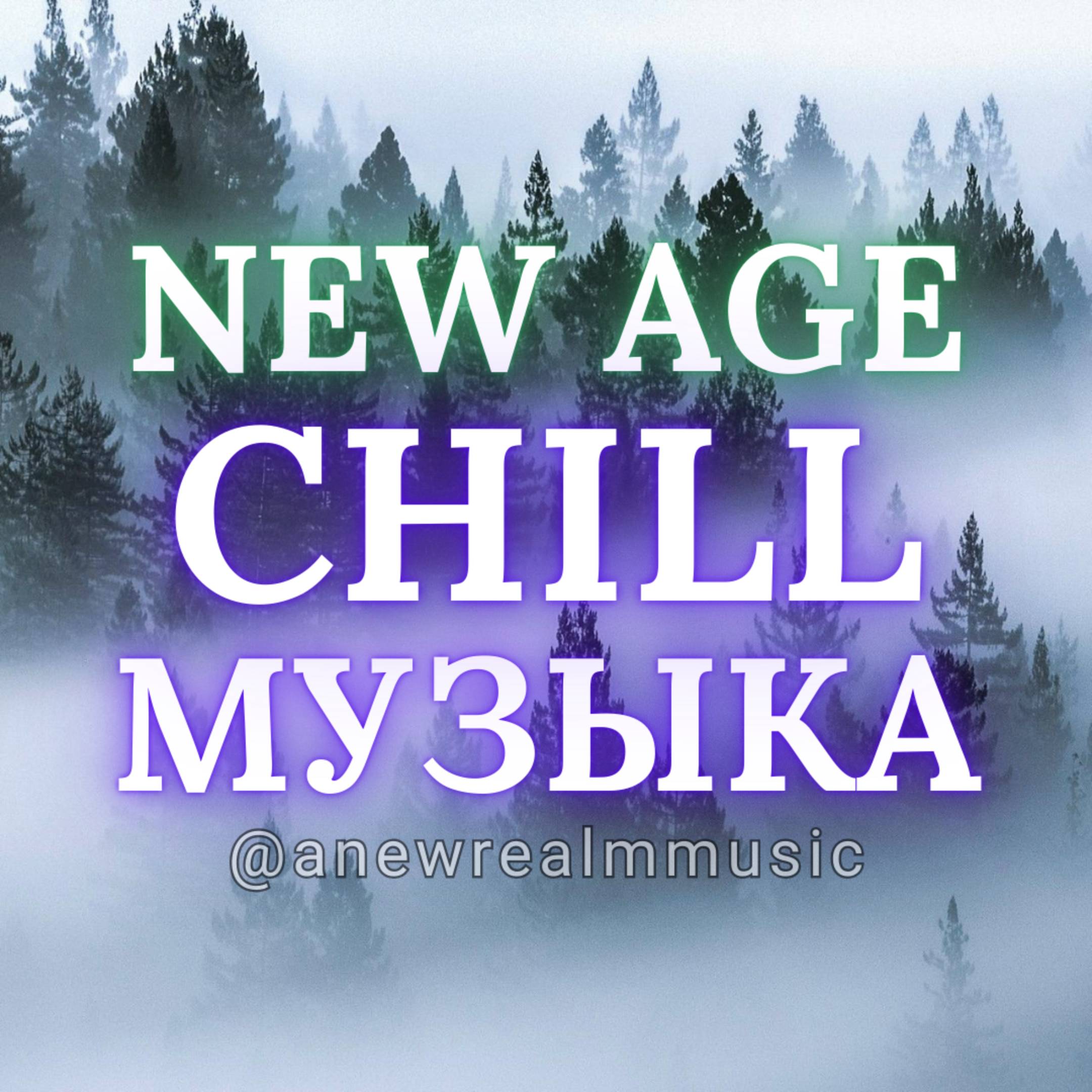 Иконка канала Chill музыка для работы, учебы и отдыха
