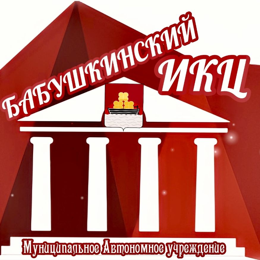 Иконка канала МАУ "Бабушкинский ИКЦ"
