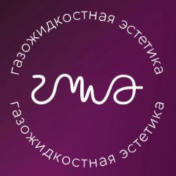 Иконка канала Сеть газожидкостной эстетики (ГЖЭ)