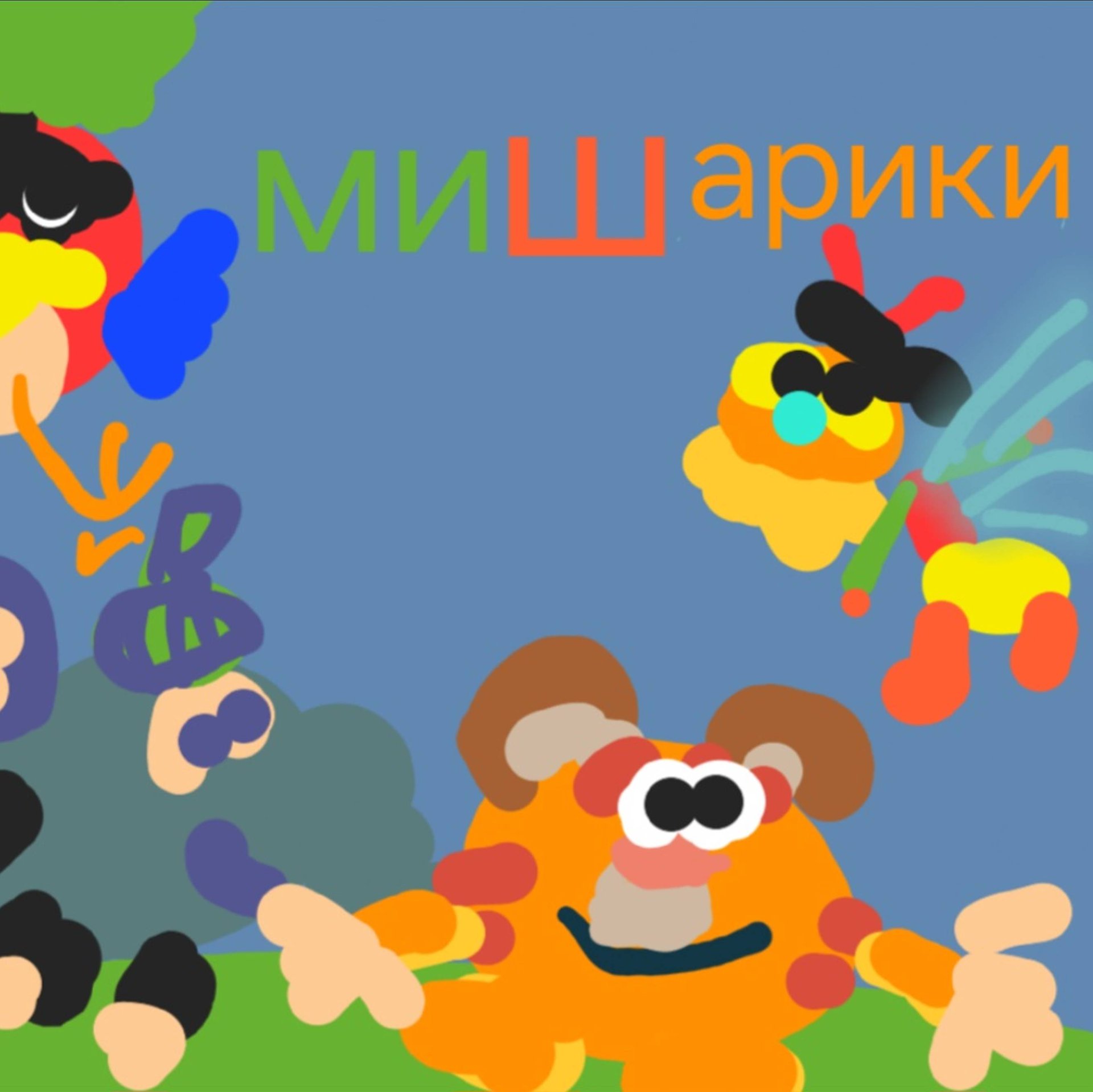 Иконка канала Сластёна 2024 (Мишарики)