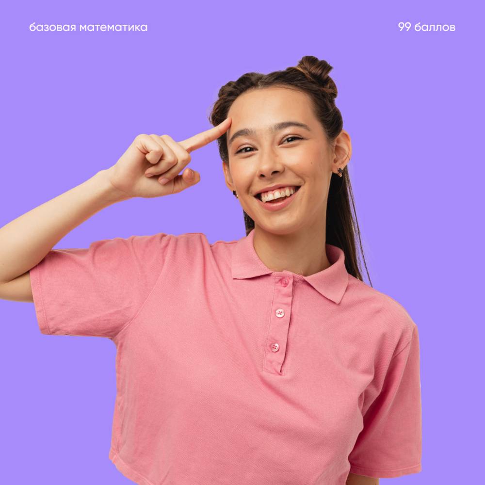 Иконка канала БАЗОВАЯ МАТЕМАТИКА ЕГЭ 2025 99 БАЛЛОВ