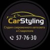 Иконка канала Carstyling26 | Студия современного авто света
