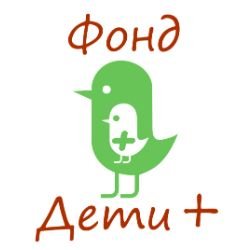 Иконка канала Благотворительный фонд "Дети+"