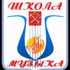 Иконка канала Школа "Музыка" №8 - Санкт-Петербург