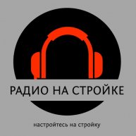 Иконка канала Радио на Стройке