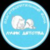 Иконка канала Luchik Detstva