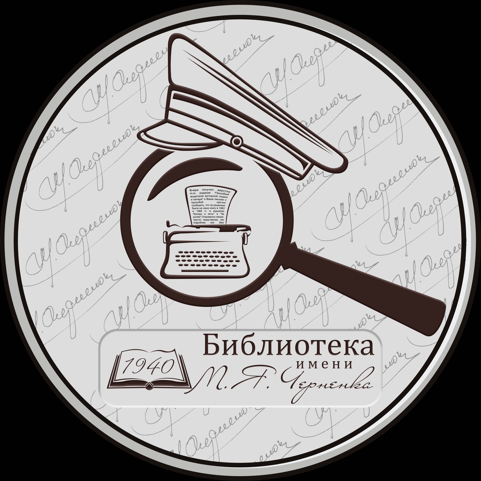 Иконка канала Библиотека М.Я. Черненка