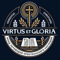 Иконка канала Virtus et Gloria