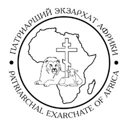 Иконка канала Патриарший экзархат Африки