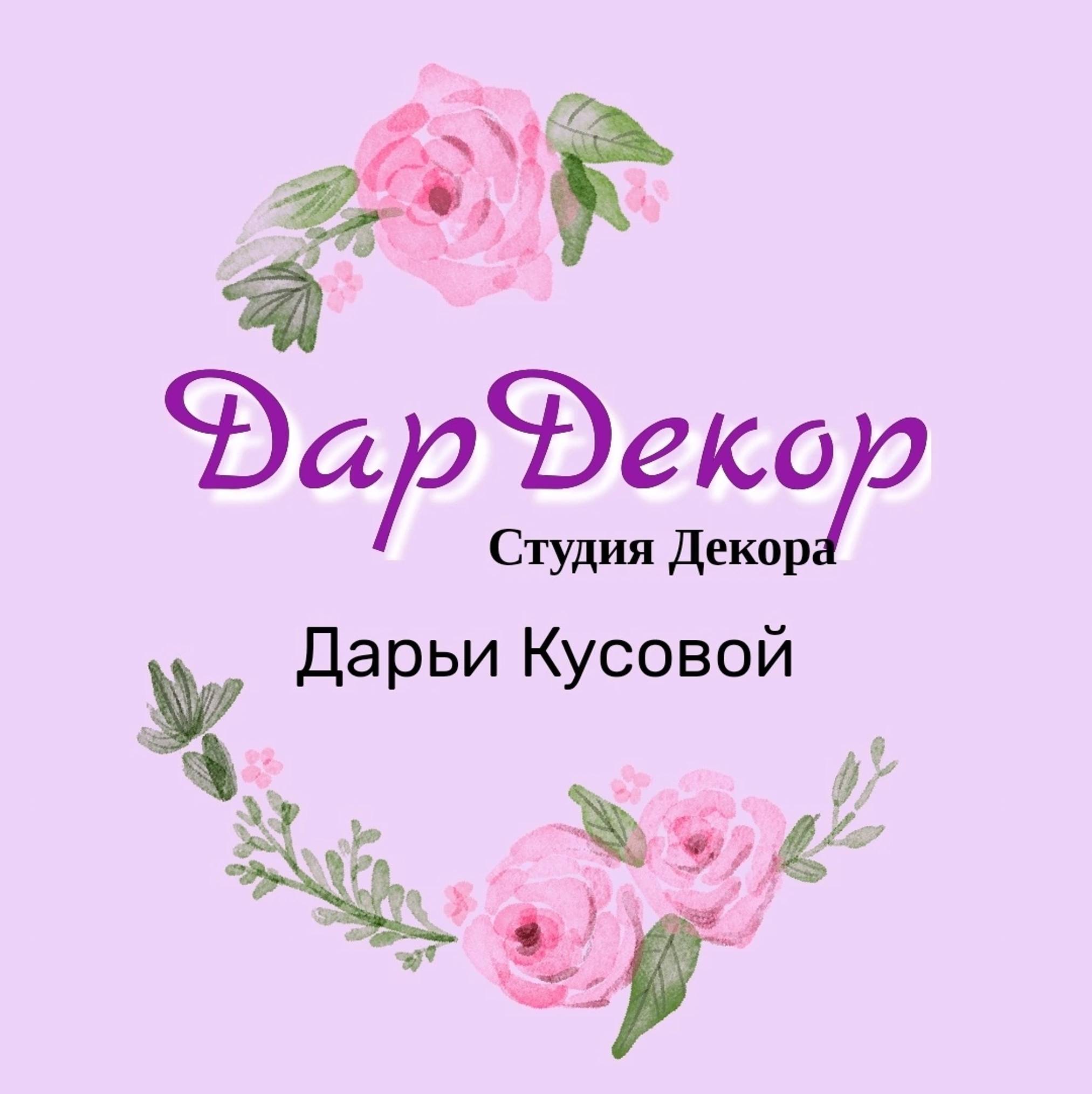 Иконка канала ДарДекор