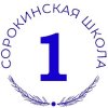 Иконка канала МАОУ Сорокинская СОШ №1