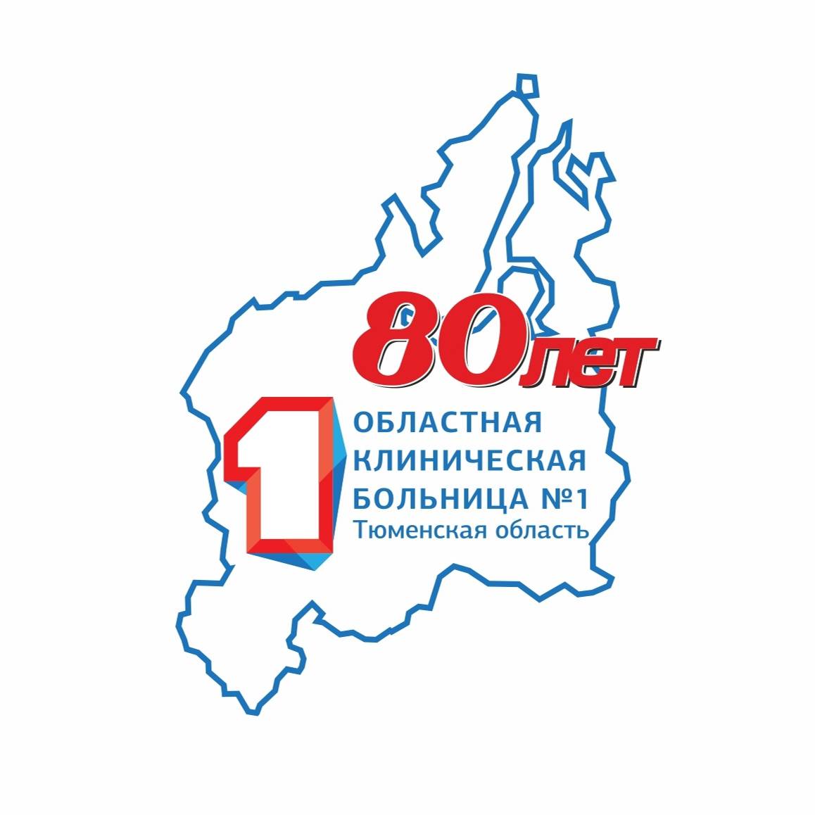 Иконка канала Областная клиническая больница №1 Тюмень