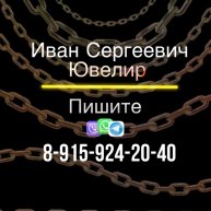 Иконка канала Иван Сергеевич. Цепи и браслеты из серебра