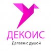 Иконка канала ДЕКОИС