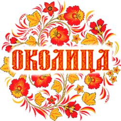 Иконка канала Ансамбль песни и танца "Околица", ДНР