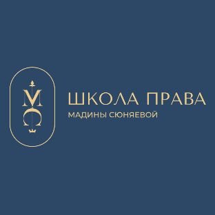 Иконка канала Школа Права Мадины Сюняевой