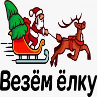 Иконка канала Везём Ёлку | Элитные литые ели