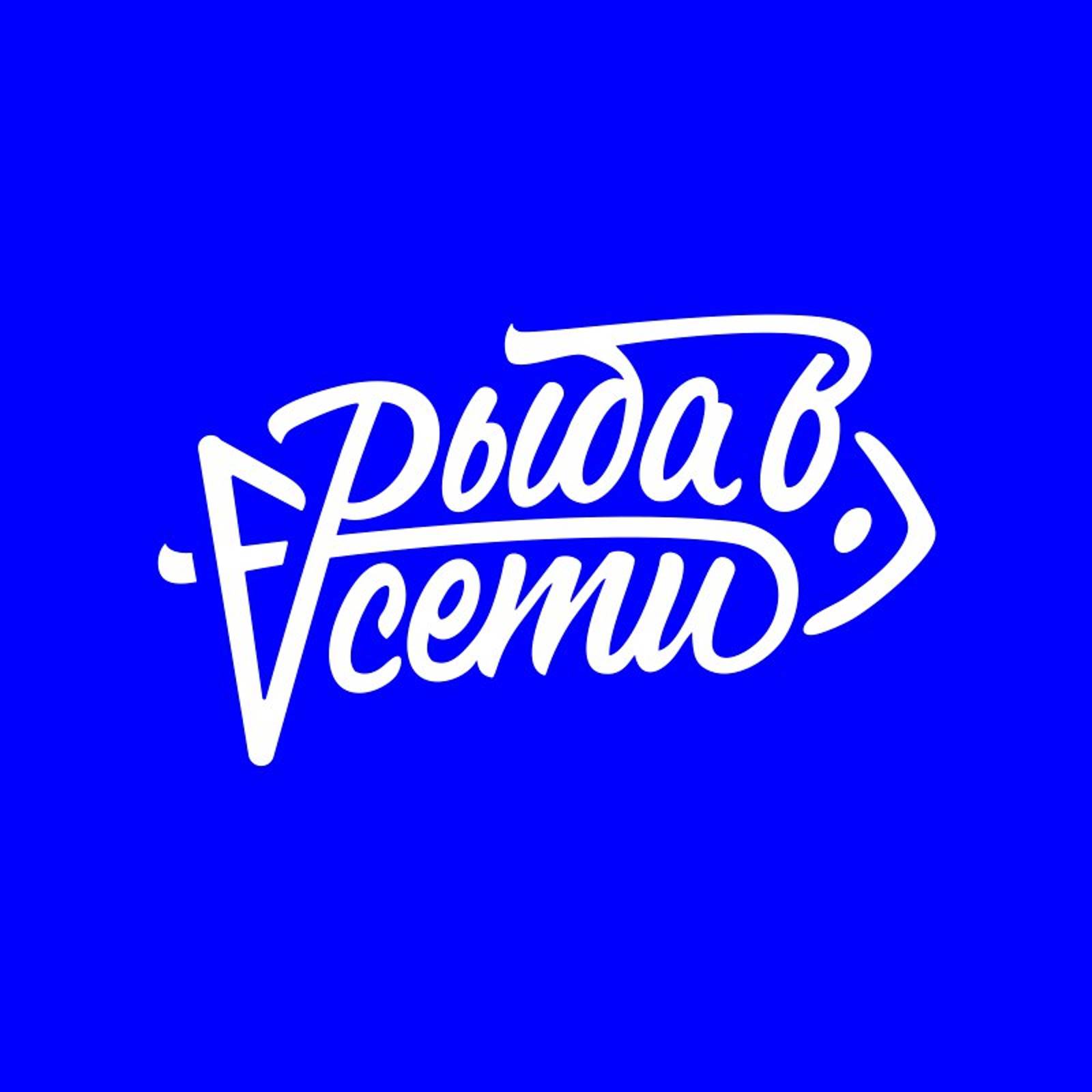 Иконка канала Рыба в сети