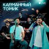 Иконка канала Карманный томик