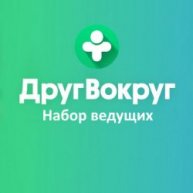 Иконка канала Набор ведущих в ДругВокруг