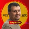Иконка канала Товары из Китая без Байеров | Анкудинов Алексей