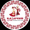 Иконка канала Ансамбль песни и танца  «Казачий хутор»