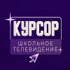 Иконка канала Курсор - школьное телевидение МБОУ СШ №42