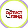 Иконка канала АртистЛэнд