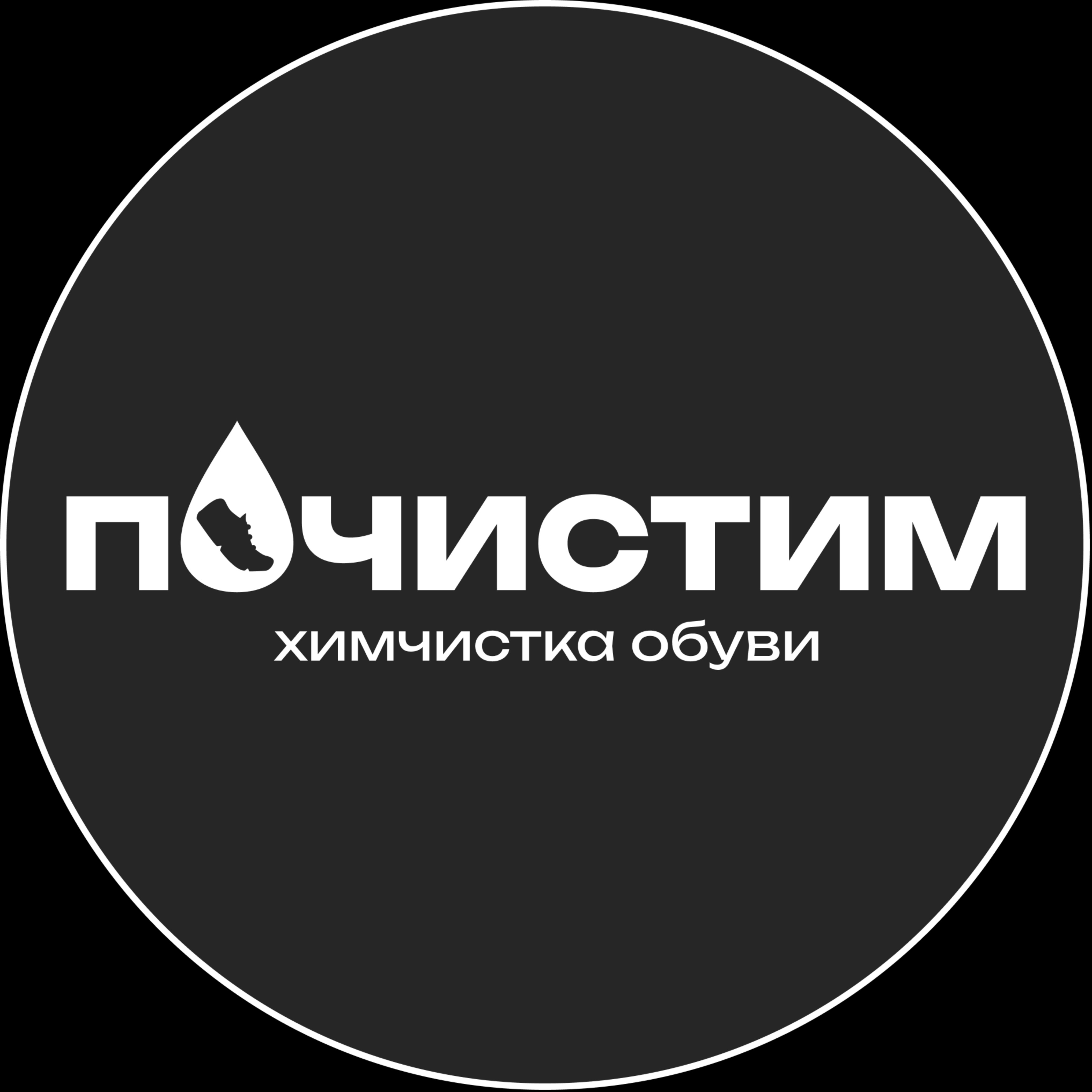 Иконка канала Химчистка обуви ПОЧИСТИМ СПБ