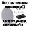 Иконка канала Спутниковое и цифровое тв, обзоры приставок