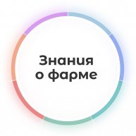 Иконка канала Просветительский проект "Знания о фарме"