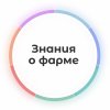 Иконка канала Просветительский проект "Знания о фарме"