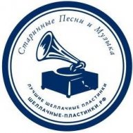 Иконка канала Старинные песни и музыка на Шеллачных пластинках