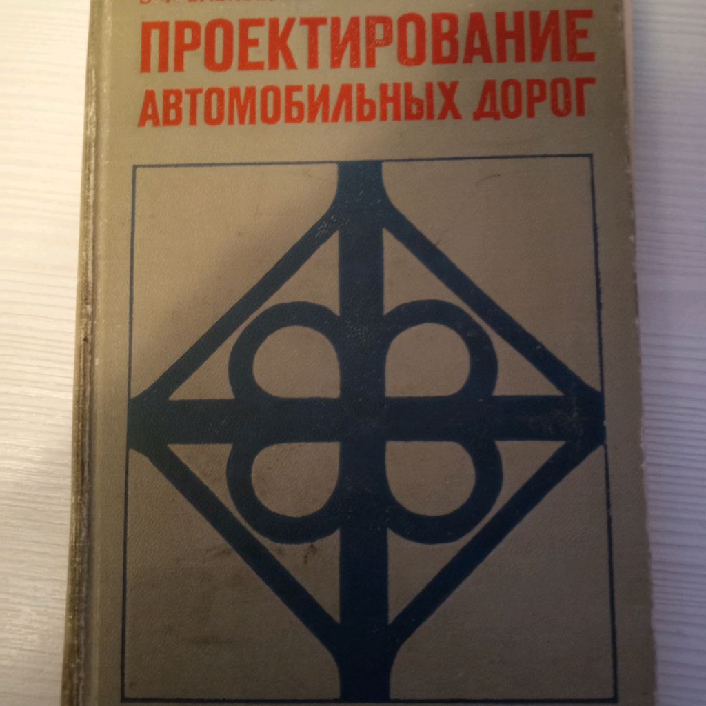 Иконка канала Проектирование автомобильных дорог