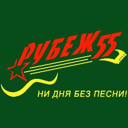 Иконка канала Вокальная группа «Рубеж 55»